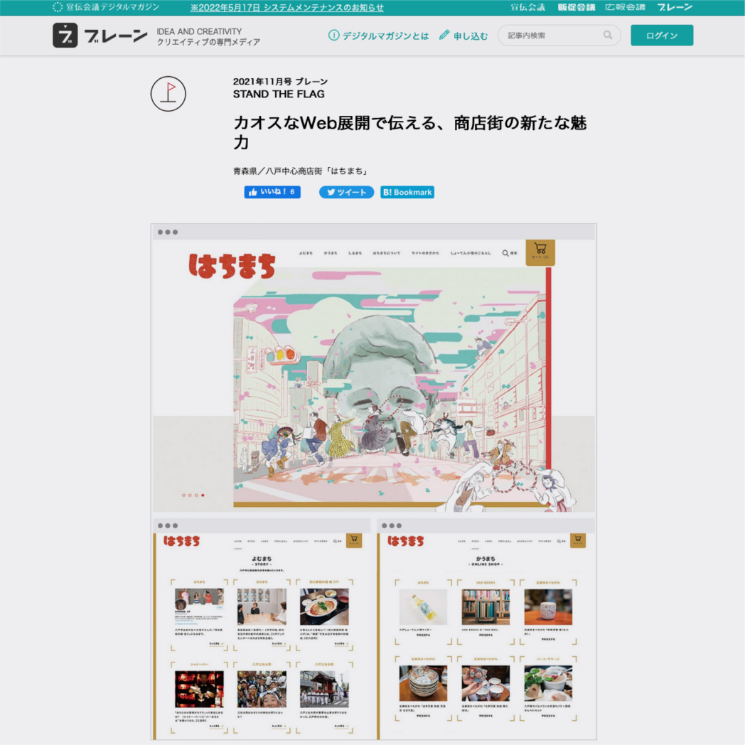 メディア掲載｜ブレーンさんのWEBメディアで「はちまち」が紹介されております | bebop